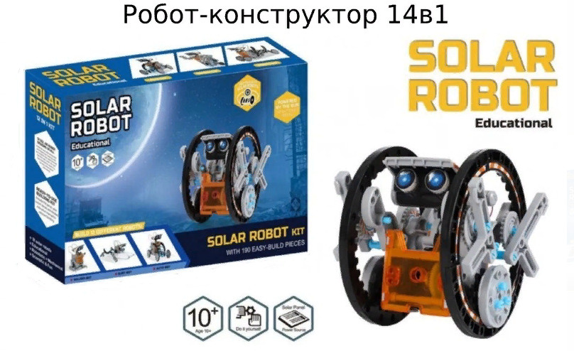 Конструктор Робот на солнечной батарее 14 в 1 Solar robot - купить с ...