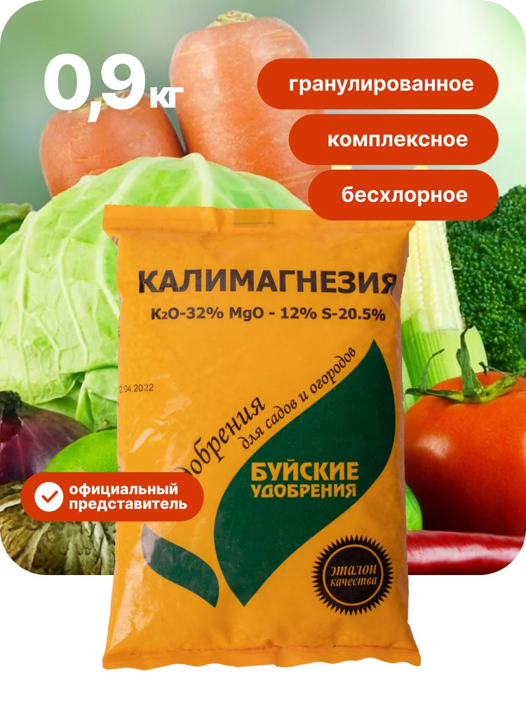 Калимагнезия, Универсальное калийно магниевое удобрение для растений ...