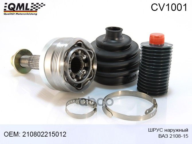 Cv1001 Шрус Наружный Ваз 2108-15 QML арт. CV1001 - арт. QML::CV1001 ...