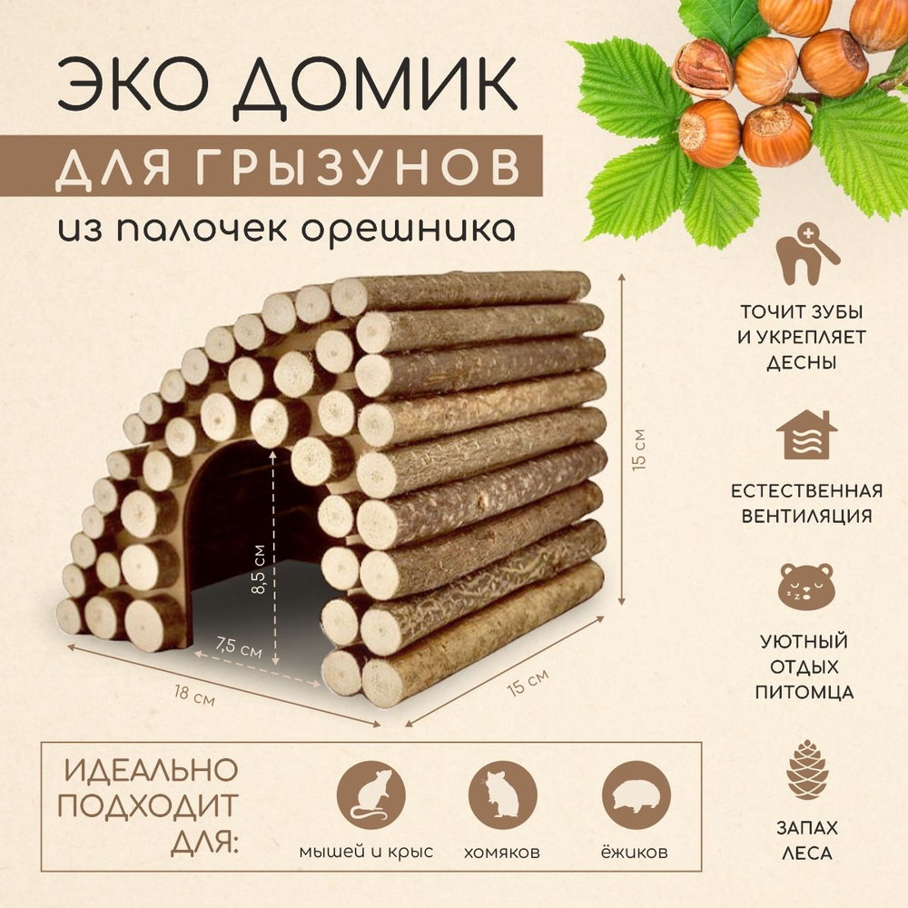 Домик для грызунов в клетку для крыс, хомяков, песчанок, мышей ...