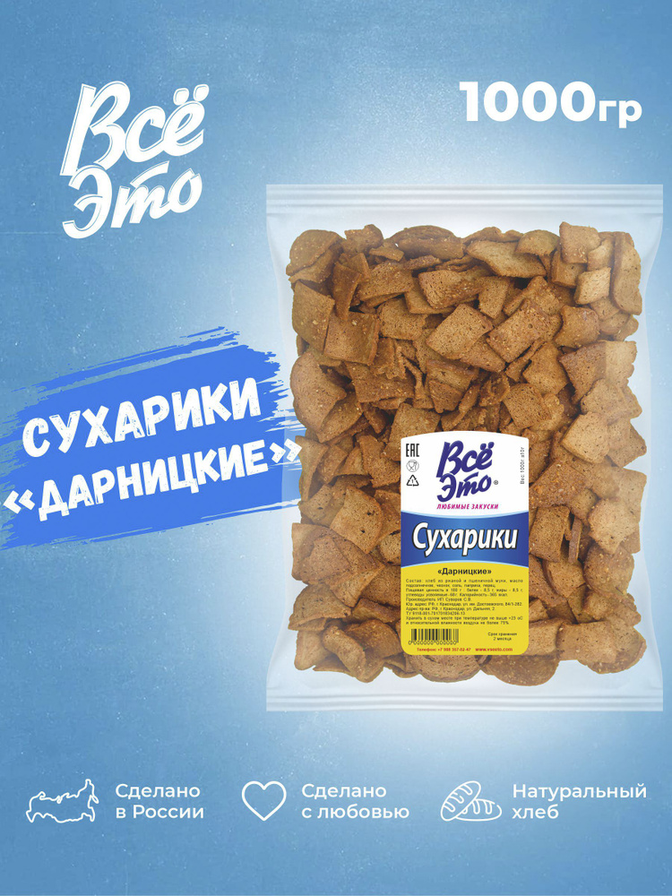 Дарницкие сухарики с чесноком 1 кг - купить с доставкой по выгодным ...