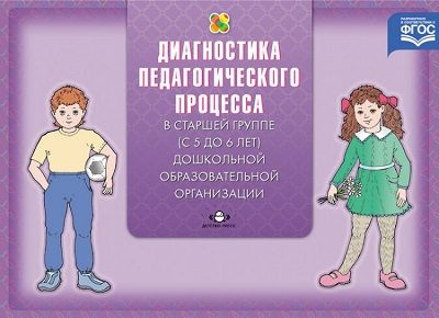Педагогическая диагностика индивидуального развития ребенка 5 - 6 лет в ...