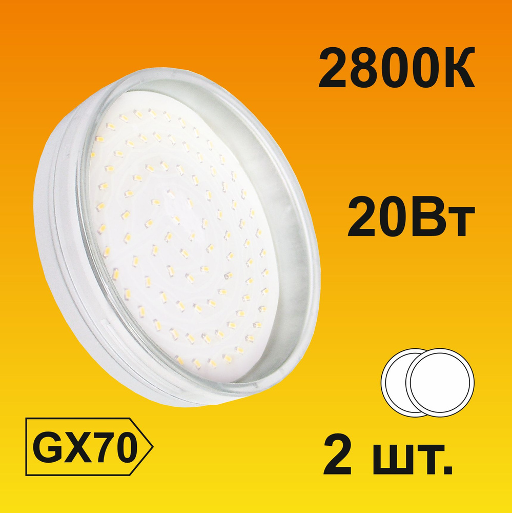 Светодиодная Лампочка Ecola GX70 Таблетка 1600 Лм 2800 К - купить в ...