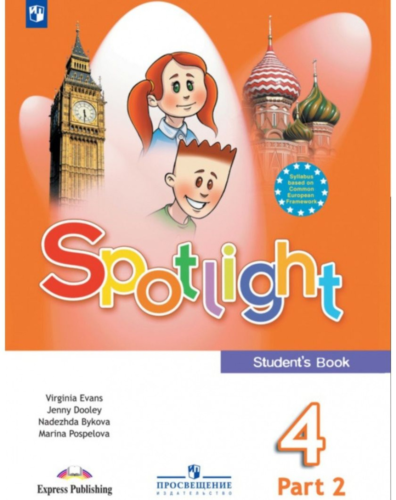 Spotlight Student Book 4 купить на OZON по низкой цене