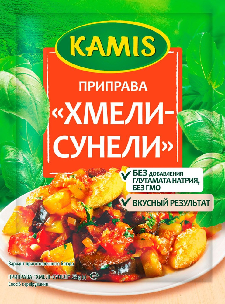 Приправа КАМИС "хмели-сунели", 25 г * 20 шт. - купить с доставкой по ...