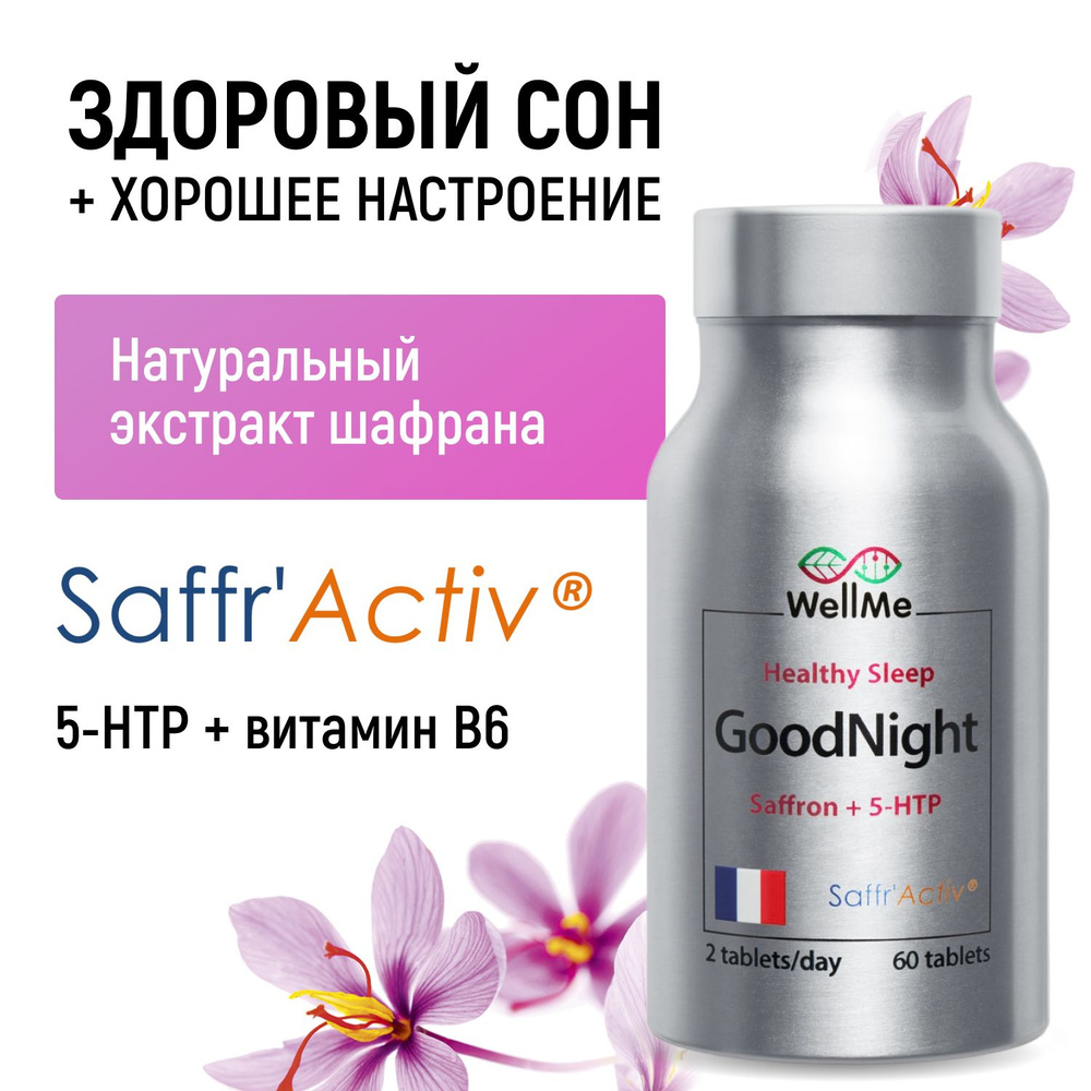 Витаминный комплекс GoodNight c 5-НТР, витамином В6 и экстрактом ...