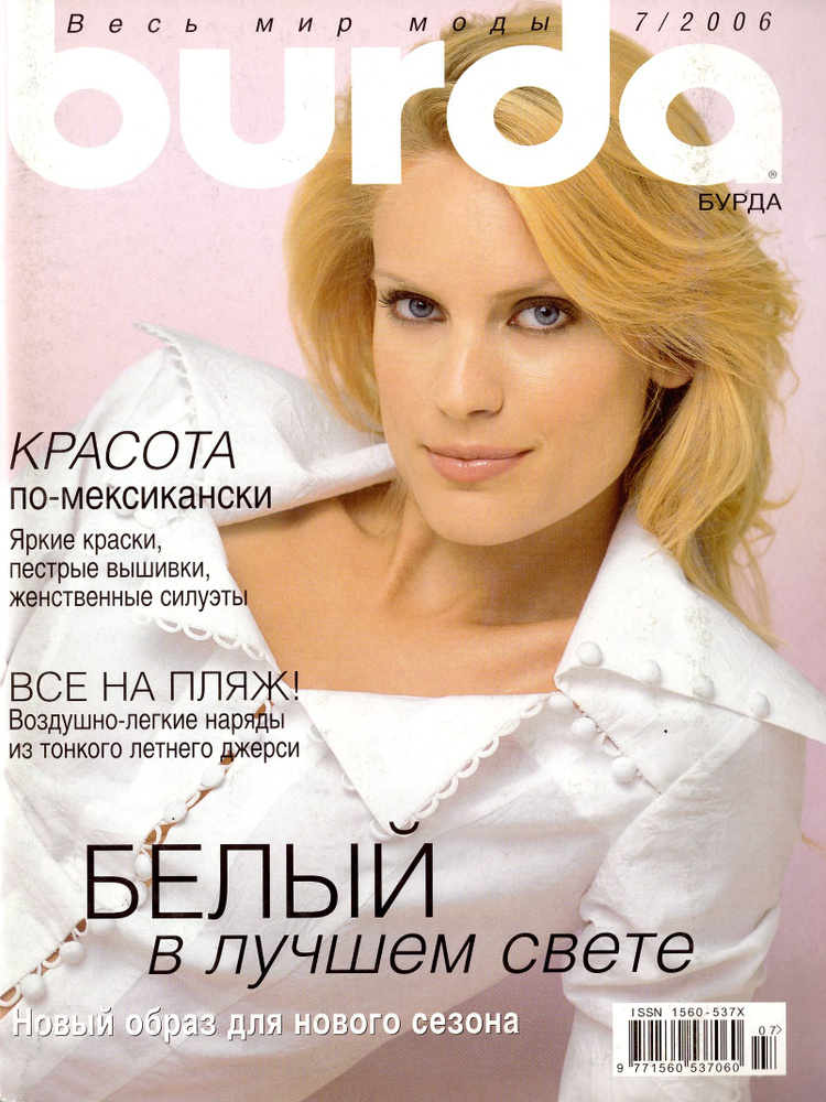 Журнал Бурда (Burda Moden) №7/2006 - Белый в лучшем свете - купить с доставкой по выгодным ценам ...
