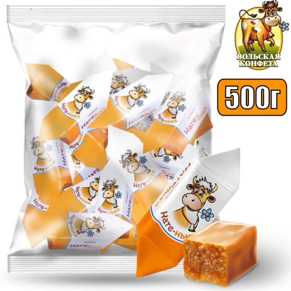 Конфеты коровка НАТЕ НЬКА 1 кг Вольский кондитер купить с