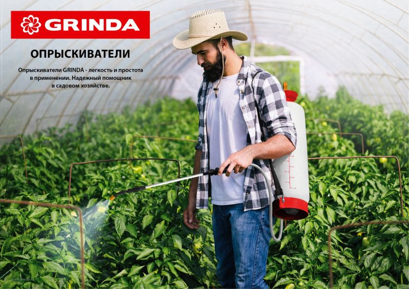 Опрыскиватель для растений Grinda - купить по выгодной цене в интернет ...