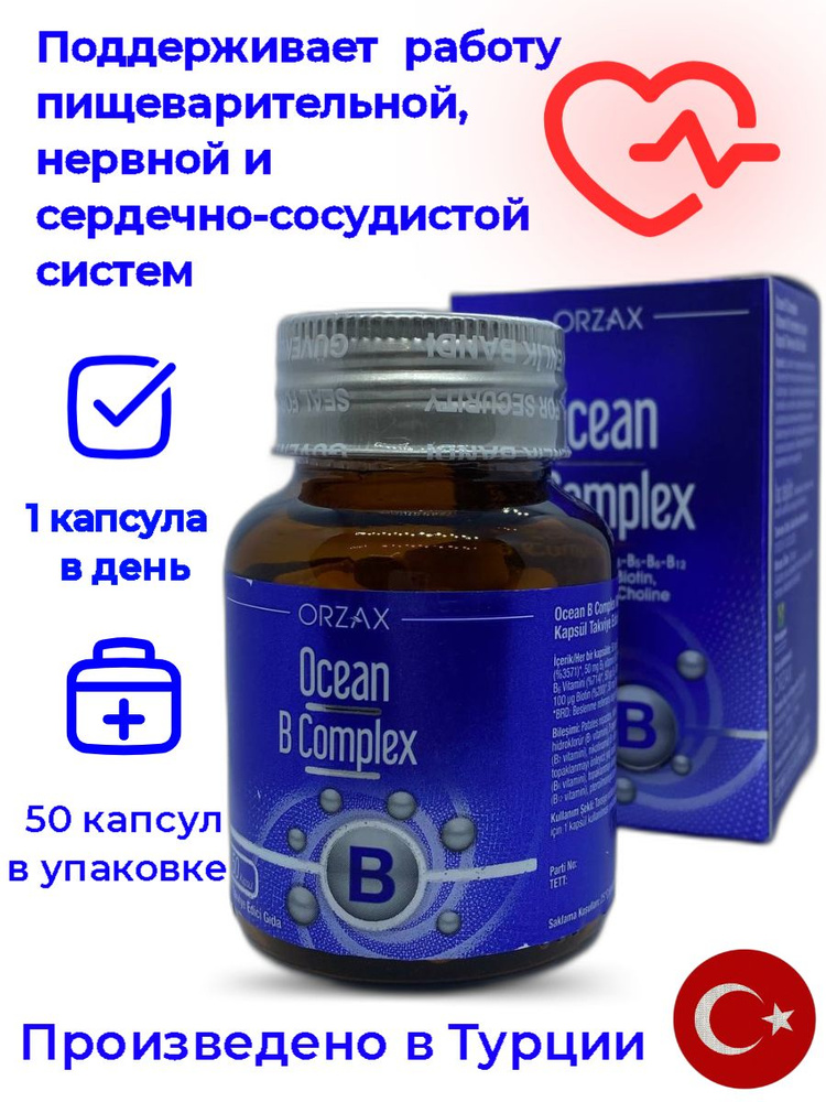 Orzax B Complex 50 капсул/Для взрослых и детей старше 11 лет/Витамины ...