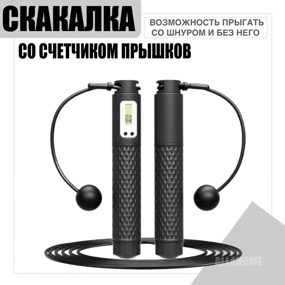 Умная скакалка с электронным счетчиком - купить в интернет-магазине ...