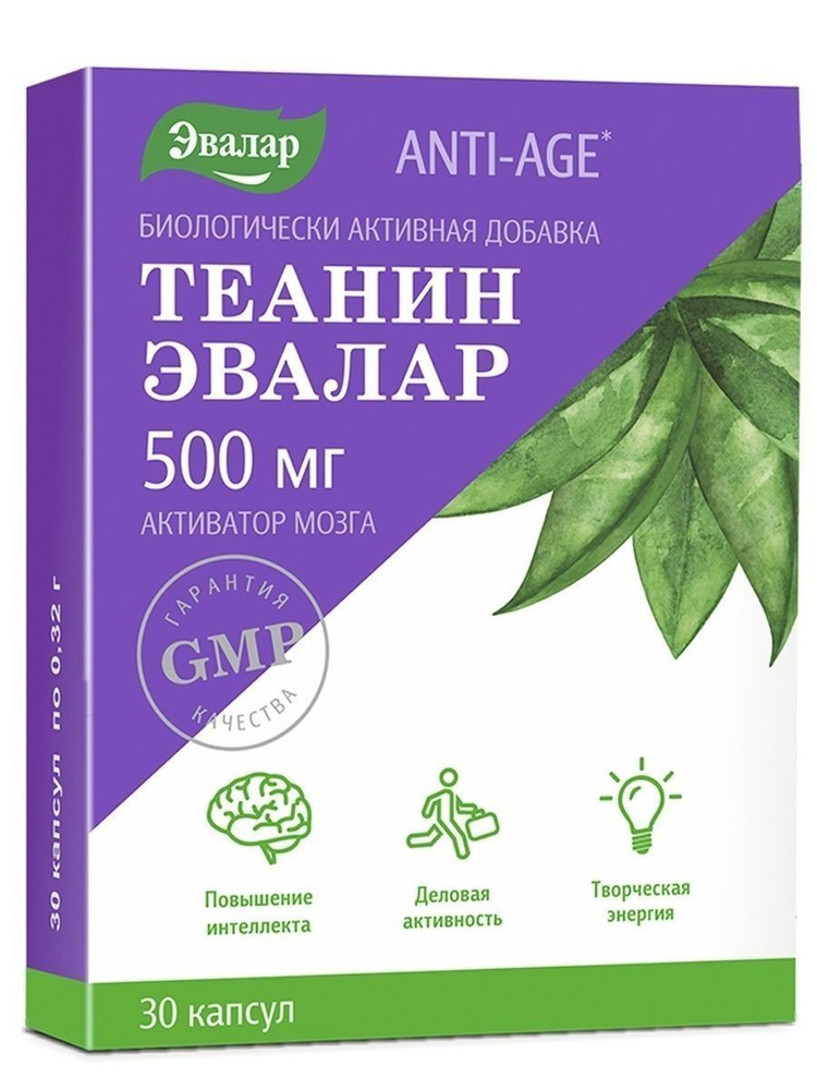 Теанин 30 капсул - купить с доставкой по выгодным ценам в интернет ...