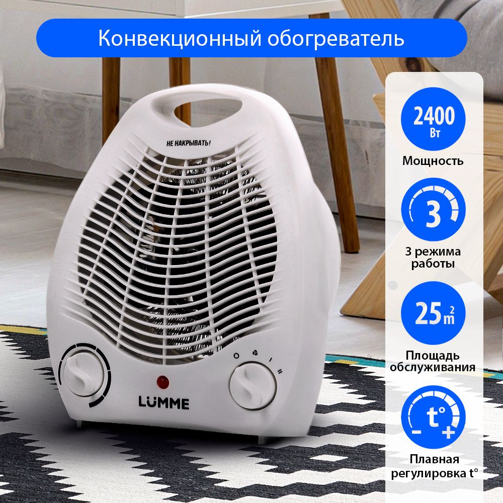 Тепловентилятор напольный LUMME LU-FH713A 2400 Вт, белый жемчуг - купить с доставкой по выгодным ...