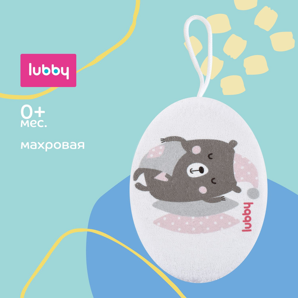 lubby Мочалка детская мягкая от 0 месяцев - купить с доставкой по ...