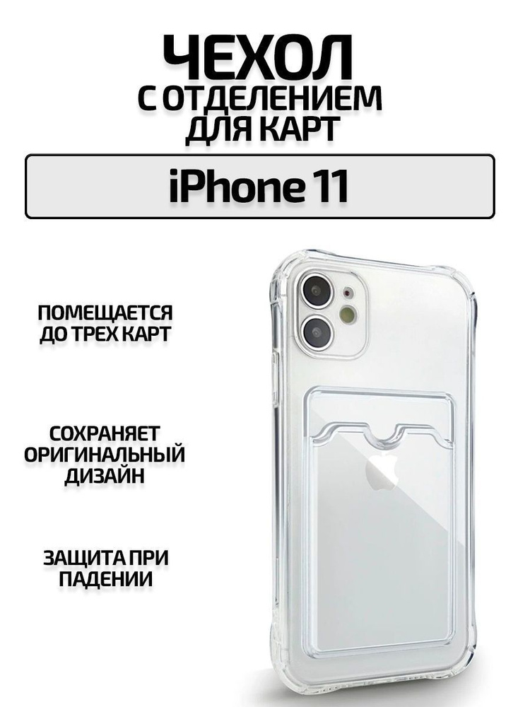 Чехол на iPhone 11 с карманом для карт - купить с доставкой по выгодным ...