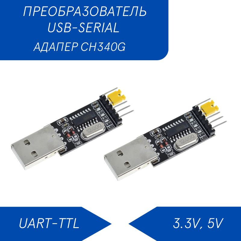 Модуль преобразователя USB-SERIAL (TTL, UART) адаптер CH340G, 3.3V-5V - 2 штуки - купить с ...
