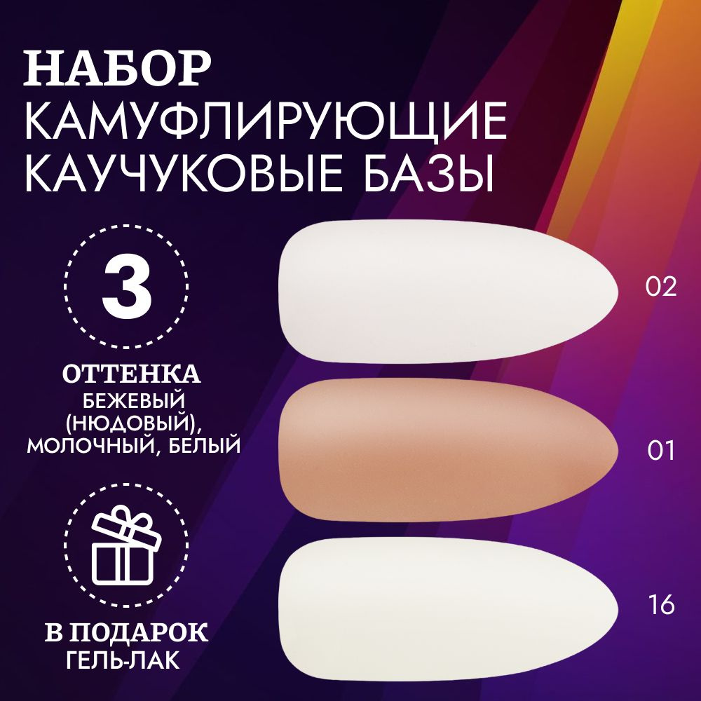LUNALINE Набор 3 Камуфлирующие базы и Гель-лак в подарок ...