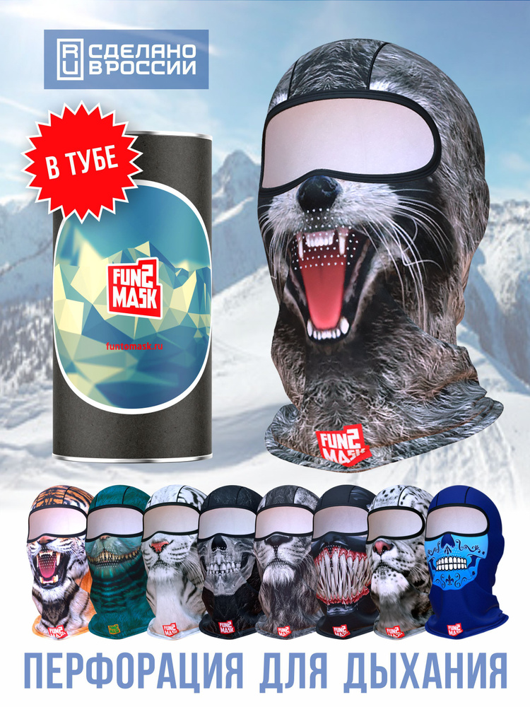 Балаклава Funtomask - купить с доставкой по выгодным ценам в интернет ...