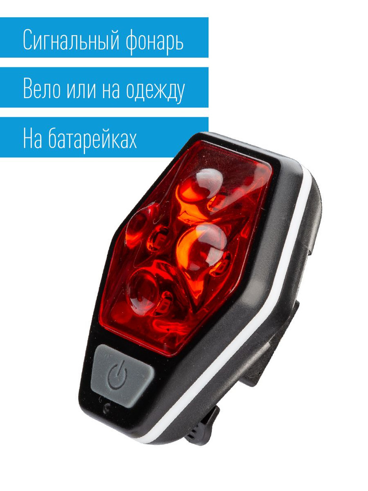 Велосипедный Фонарь красный сигнальный свет 10 м купить на OZON по ...