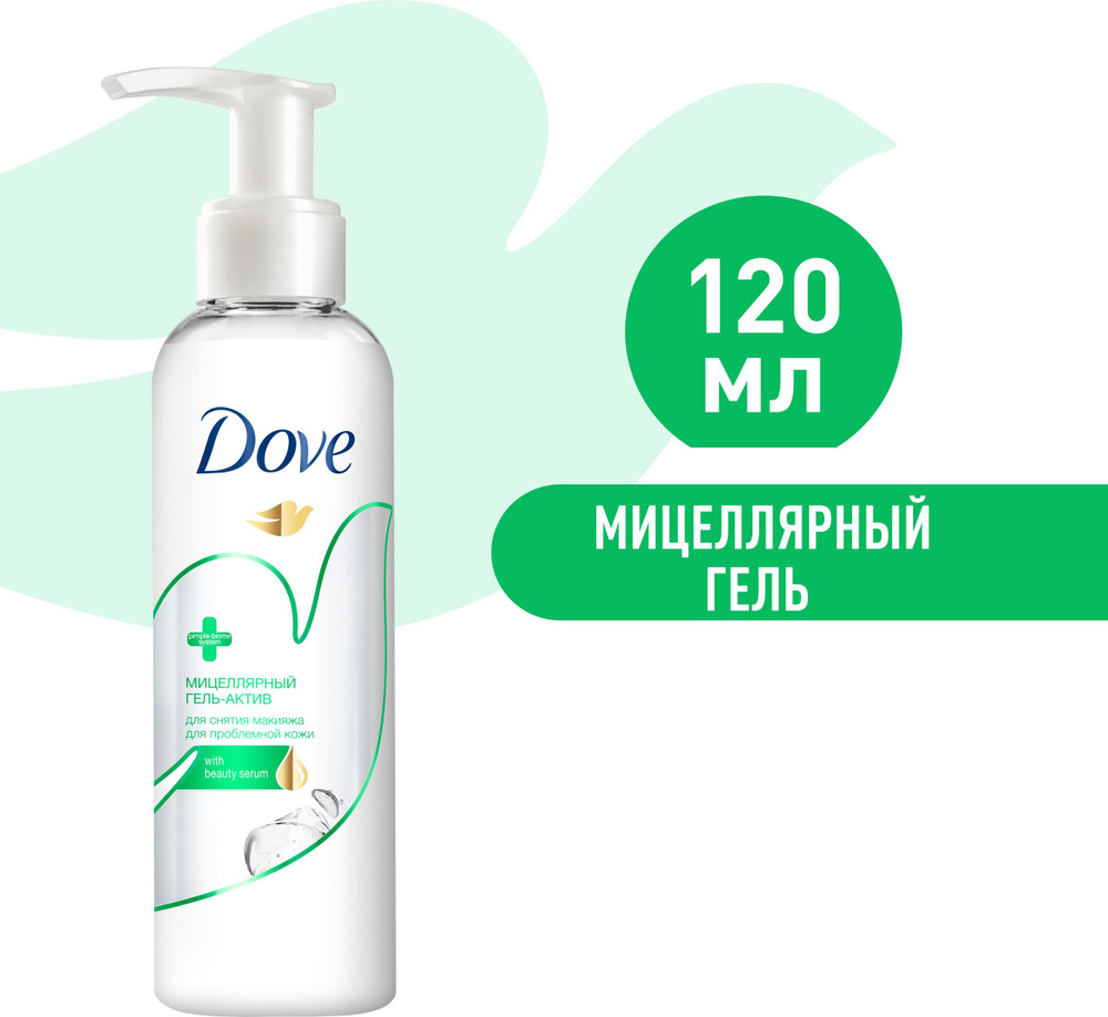 DOVE Мицеллярный гель-актив для снятия макияжа для проблемной кожи ...