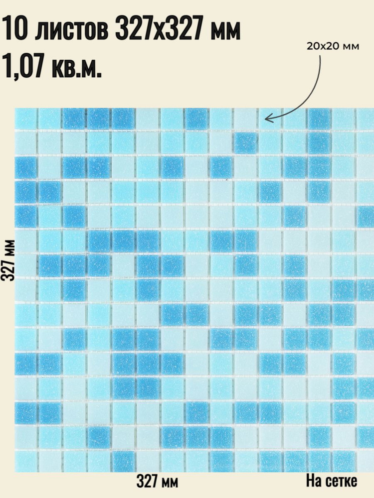 Плитка мозаика стеклянная Onda голубая (уп.10) / на сетке 327х 327 мм ...