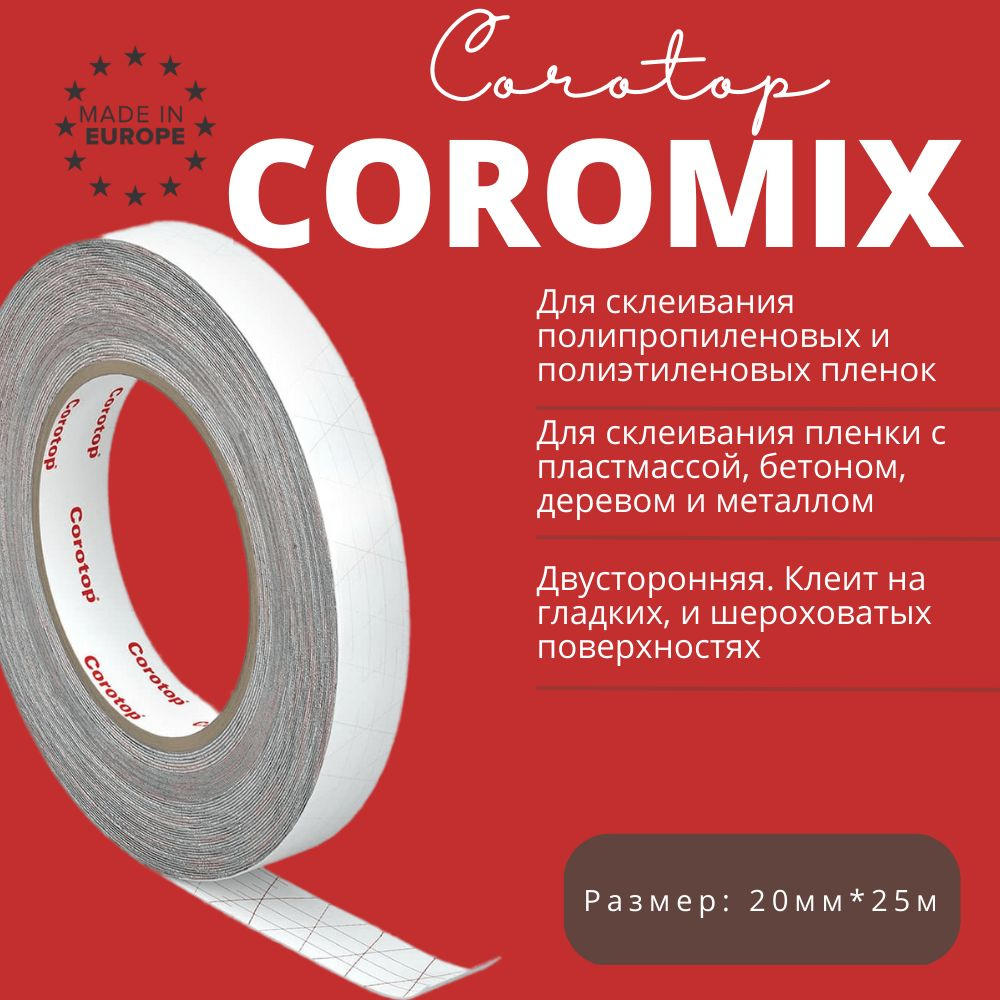 Лента соединительная двухсторонняя для пленок и мембран Corotop Coromix ...
