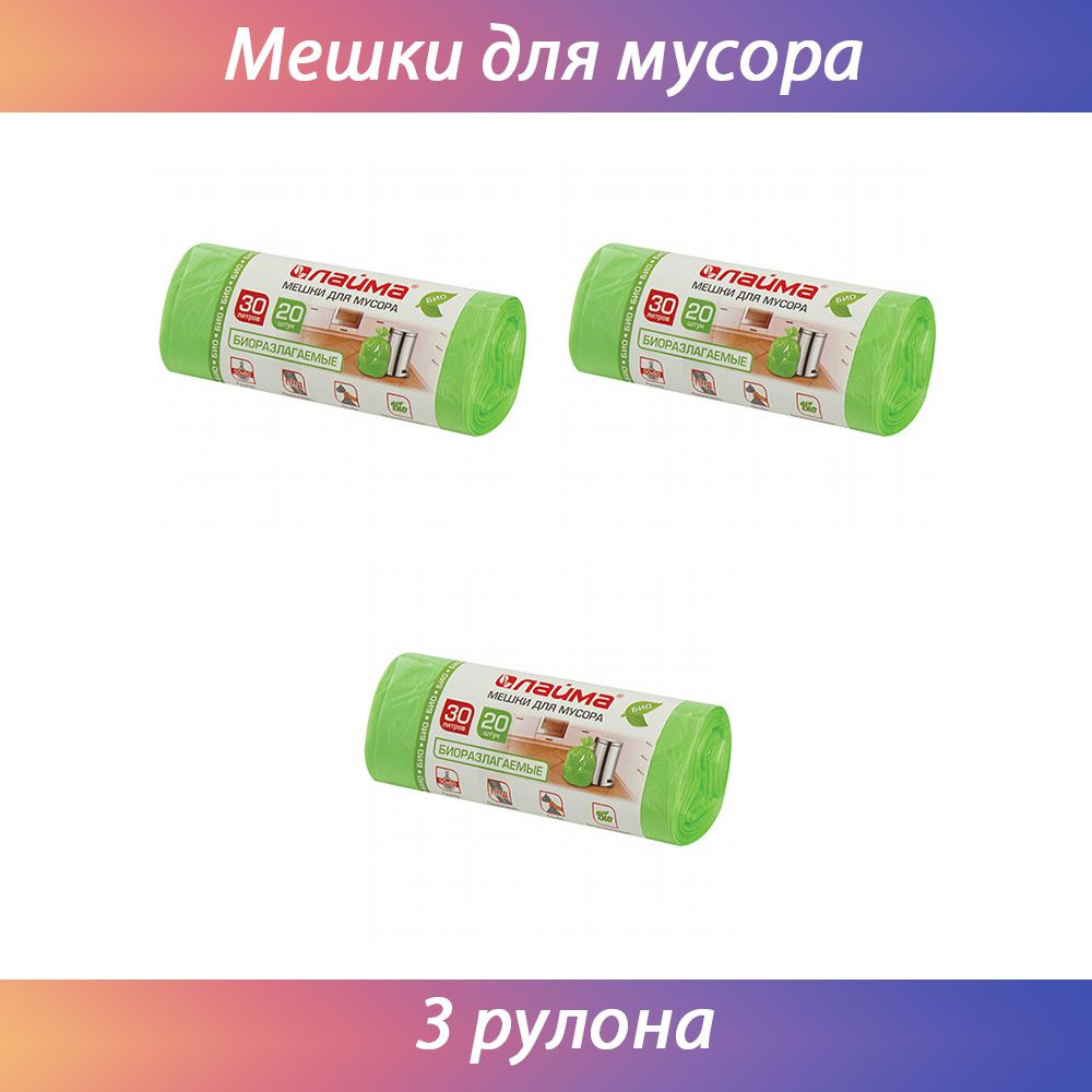Laima Мешки для мусора 30 л - купить с доставкой по выгодным ценам в ...