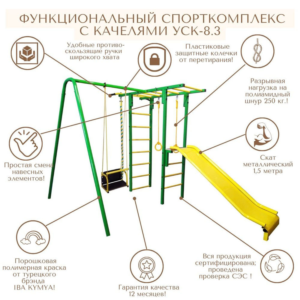 Спортивный комплекс для дачи -8.3/ детский уличный спорткомплекс с ...