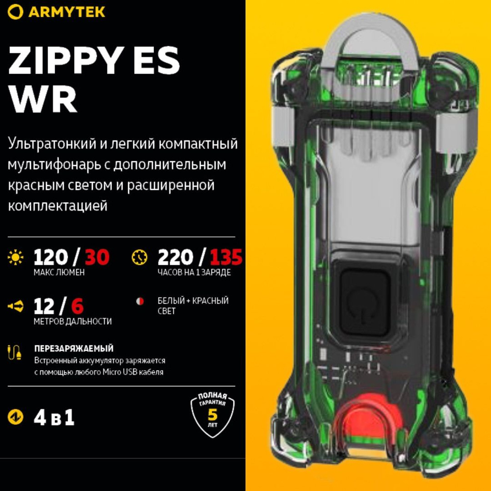 Фонарь ARMYTEK ZIPPY EXTENDED SET WR Green Jade - Мультифонарь Армитек ...