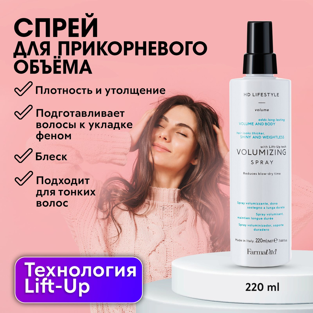 FARMAVITA / Спрей для объёма волос с технологией Lift-Up, создает ...