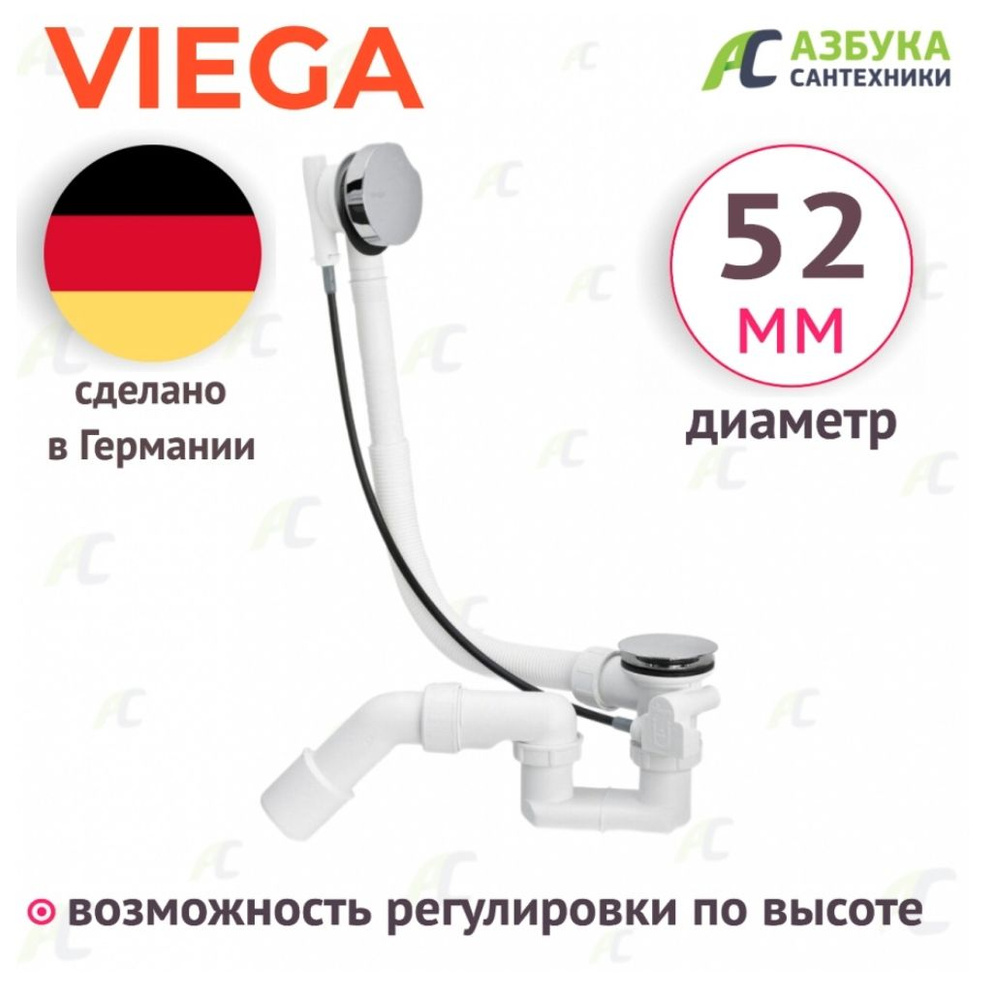 Сифон для ванны с переливом (слив-перелив) Viega Simplex 285357 ...