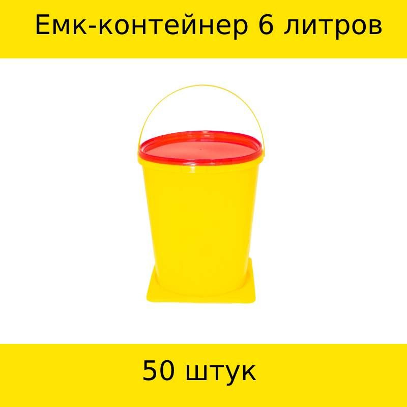 СЗПИ Упаковка для сбора медицинских отходов Емкость контейнер для