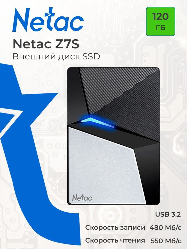 Внешний SSD-диск Netac NT01Z7S-120G-32BK, 120 ГБ - купить по выгодной цене в интернет-магазине ...