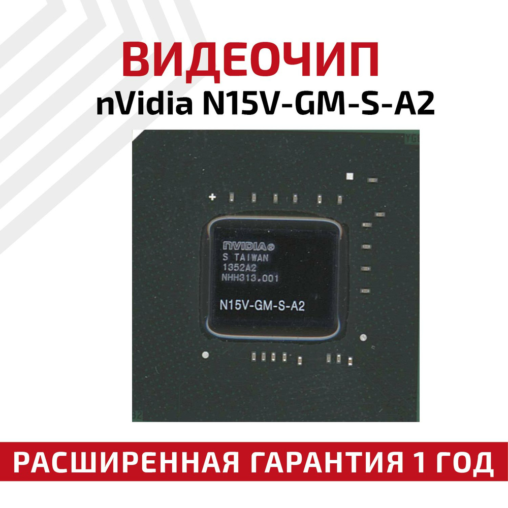 Видеочип NVIDIA N15V-GM-S-A2 - купить с доставкой по выгодным ценам в интернет-магазине OZON ...