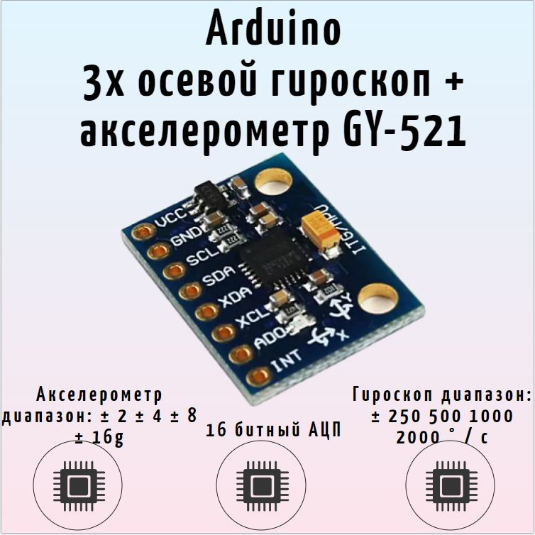 ARDUINO Гироскоп-акселерометр MPU-6050 3-х осевой / GY-521 - купить с доставкой по выгодным ...