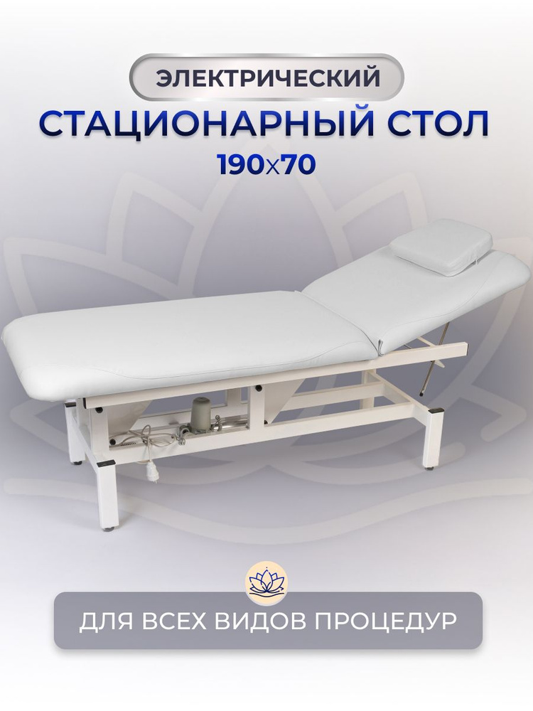 Стационарный массажный стол с электроподъемным механизмом Masscomplekt ...
