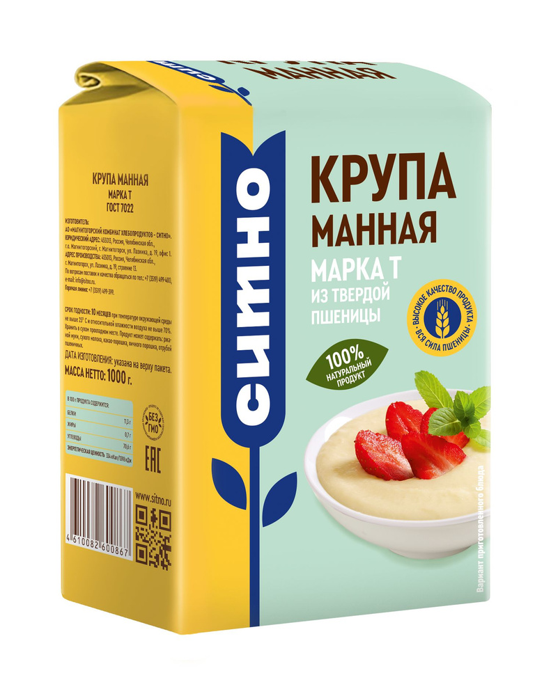 Крупа манная СИТНО марка Т из твердых сортов пшеницы 1 кг, ГОСТ 7022 ...