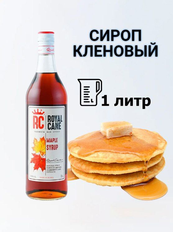 Сироп Royal Cane Кленовый, 1л - купить с доставкой по выгодным ценам в ...