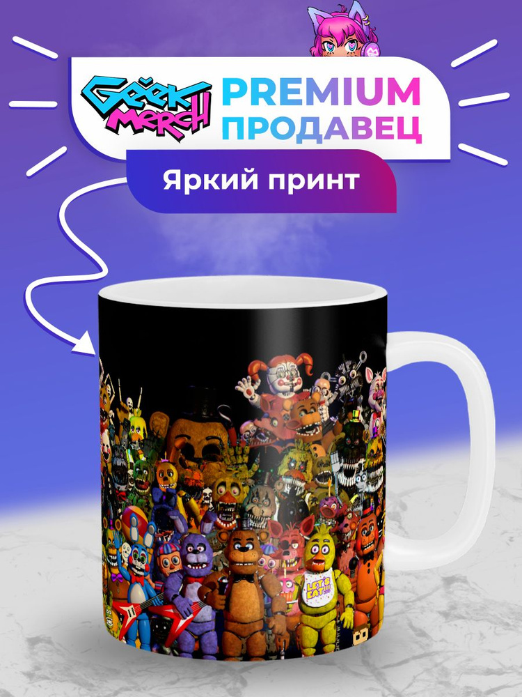 Кружка Geek Merch "Five Nights at Freddy FNAF ФНАФ Пять ночей У Фредди ...