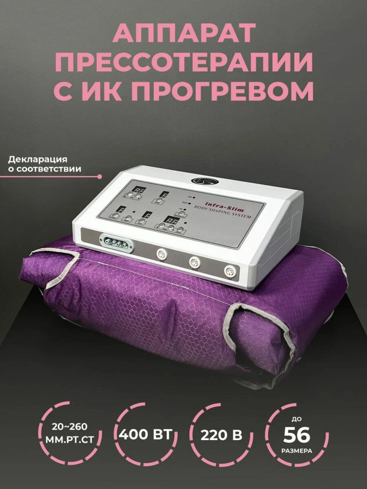 GS group Косметологический аппарат прессотерапия с инфракрасным ...
