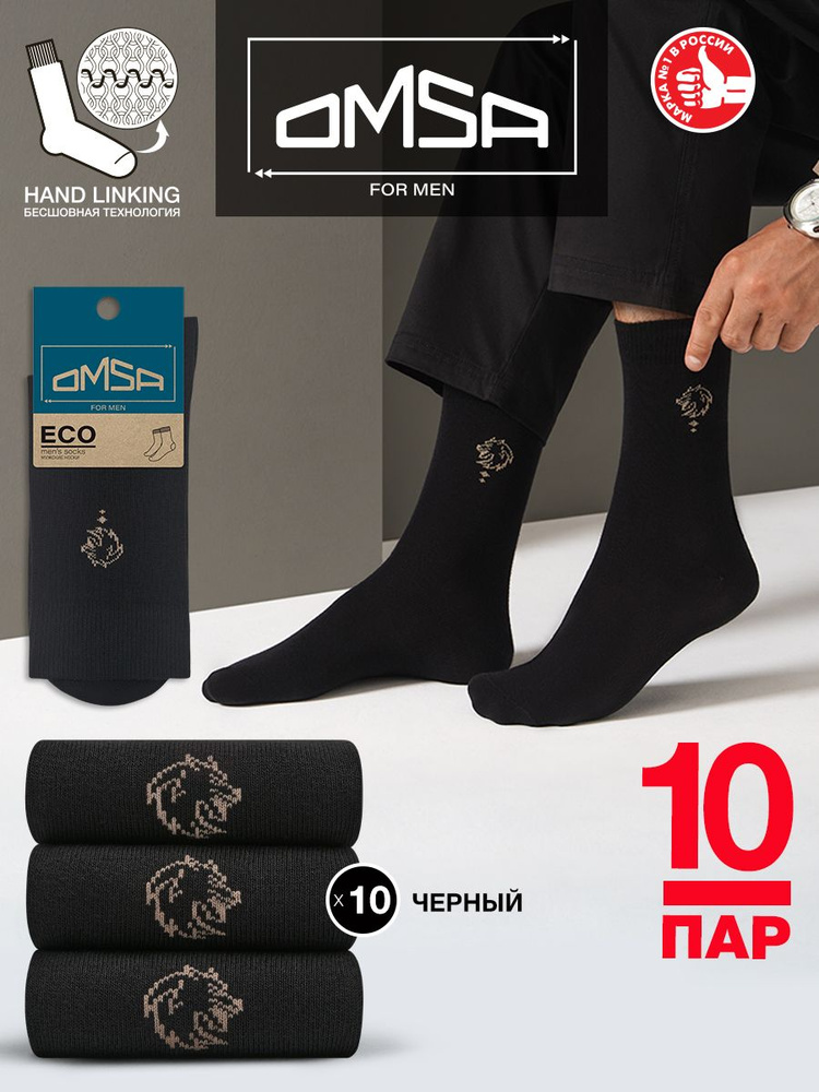 Носки Omsa, 10 пар - купить с доставкой по выгодным ценам в интернет ...