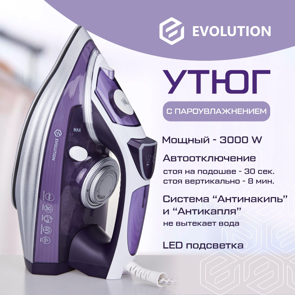 Утюг для одежды Evolution I-3035 с отпаривателем и автоотключением ...