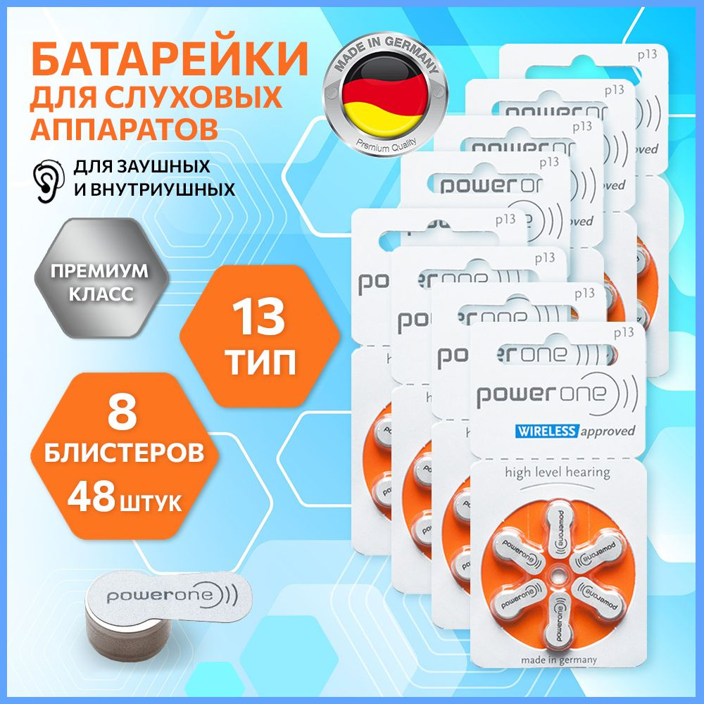 Power One Батарейка PR48 (ZA13, V13A, DA13), Воздушно-цинковый тип, 1,4 В, 48 шт - купить с ...