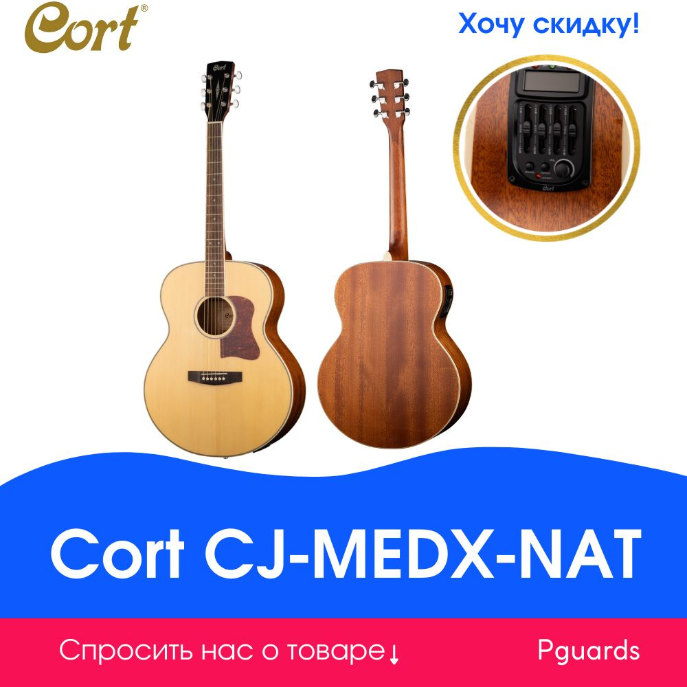 Электро-акустическая гитара Cort CJ-MEDX-NAT - купить с доставкой по выгодным ценам в интернет ...