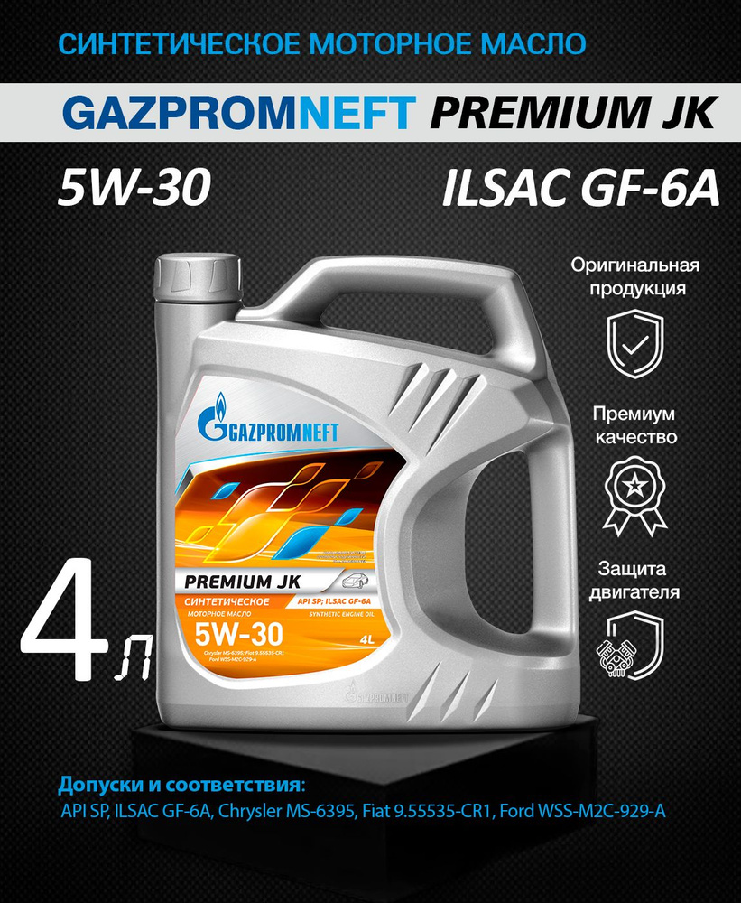 Масло моторное Gazpromneft 5W-30 Синтетическое - купить в интернет ...