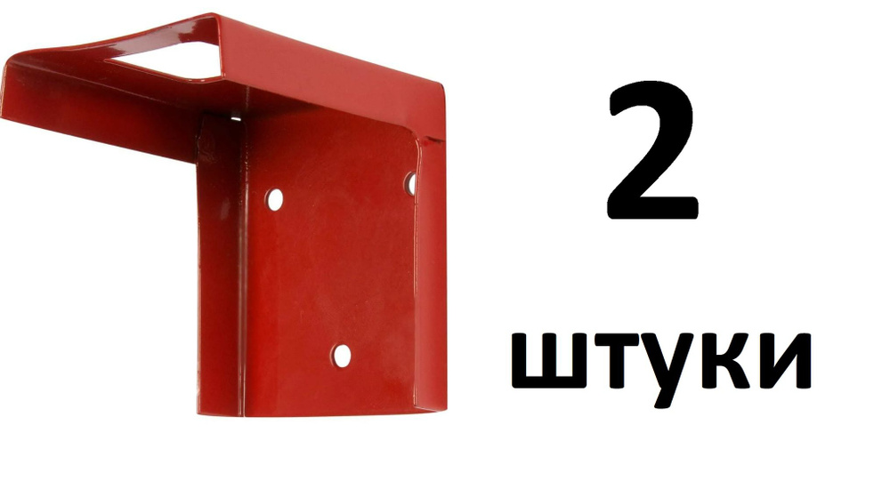 Кронштейн для огнетушителя настенный универсальный 2 шт. крепление под ...