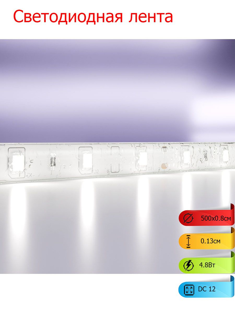 Светодиодная лента LED Strip, 12В, IP65 10107 - купить по выгодной цене ...