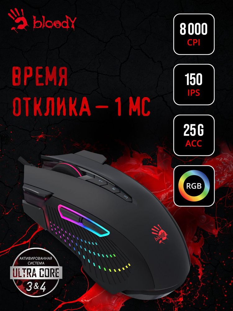 Игровая мышь проводная A4Tech Bloody J90s J90S BLACK ACTIVATED, черный ...