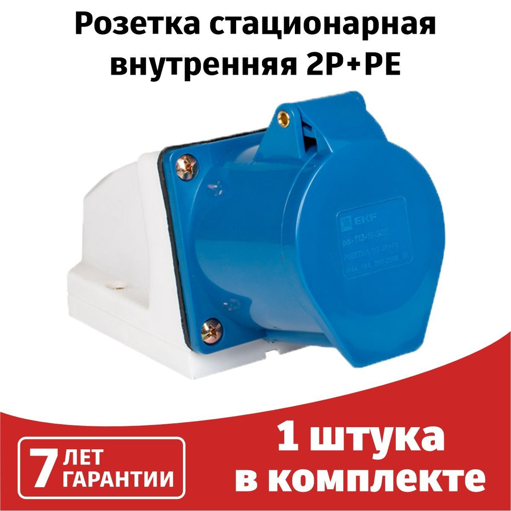 Розетка стационарная наружная уличная, силовой разъем 113 2Р+РЕ 16А ...