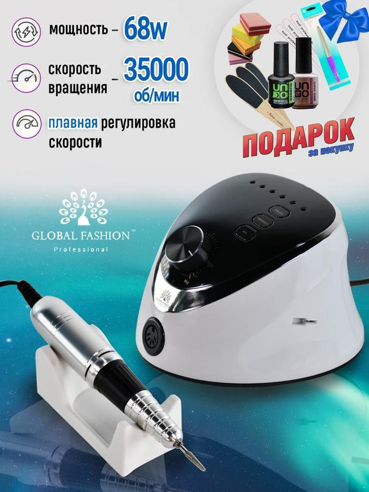Global Fashion Аппарат для маникюра и педикюра m12 - купить по выгодной ...